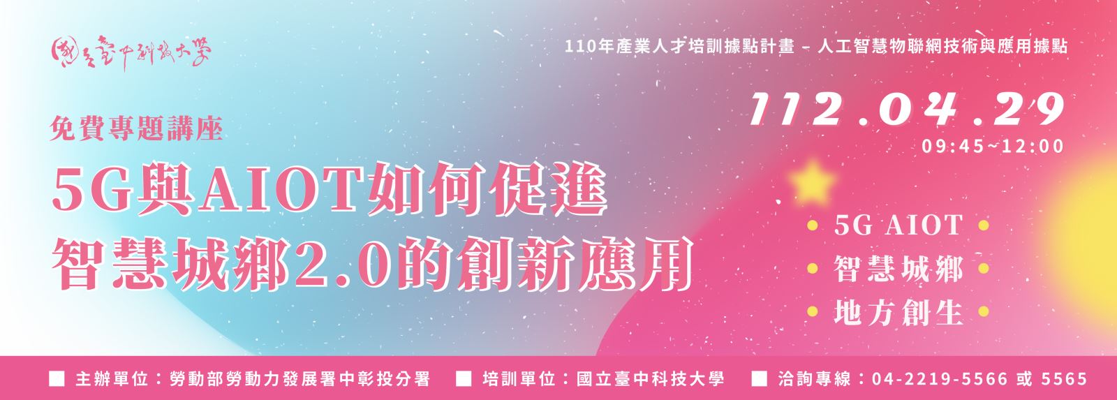 國立臺中科技大學推廣部